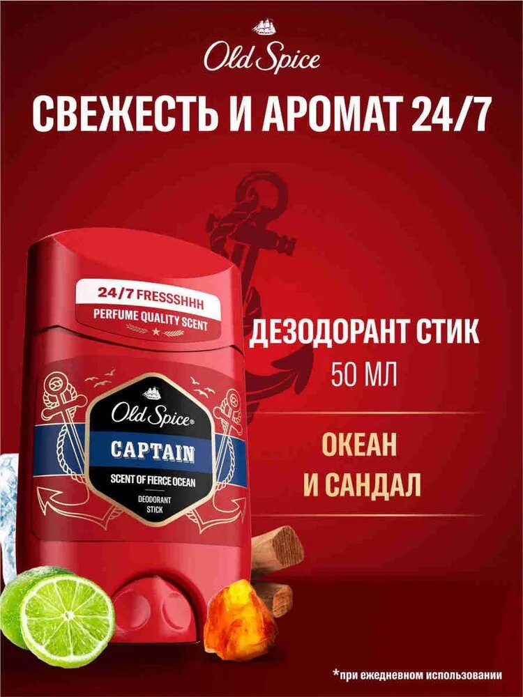 OLD SPICE мужской дезодорант стик Captain, 50 мл
