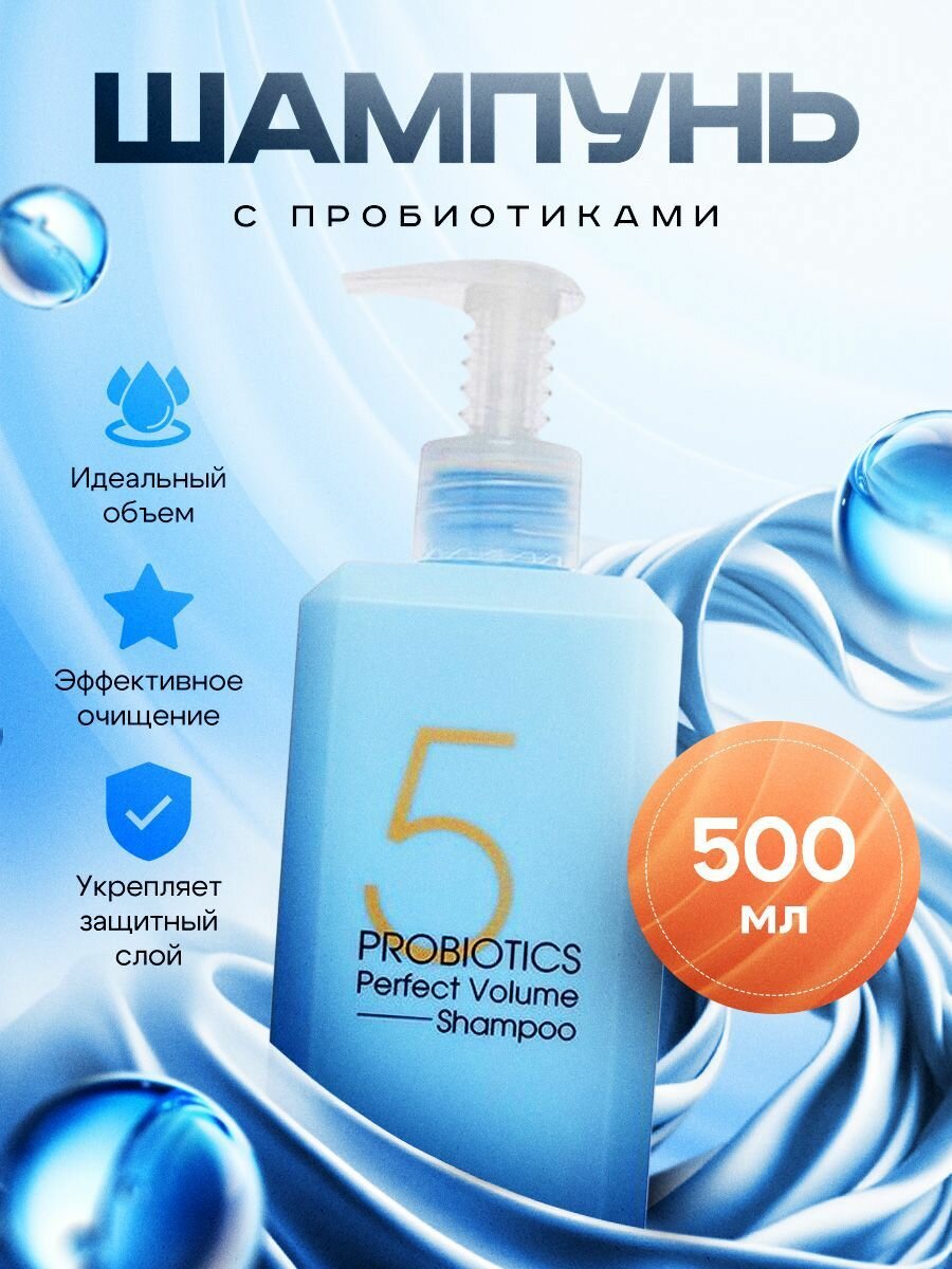 MASIL Шампунь для волос, 500 мл