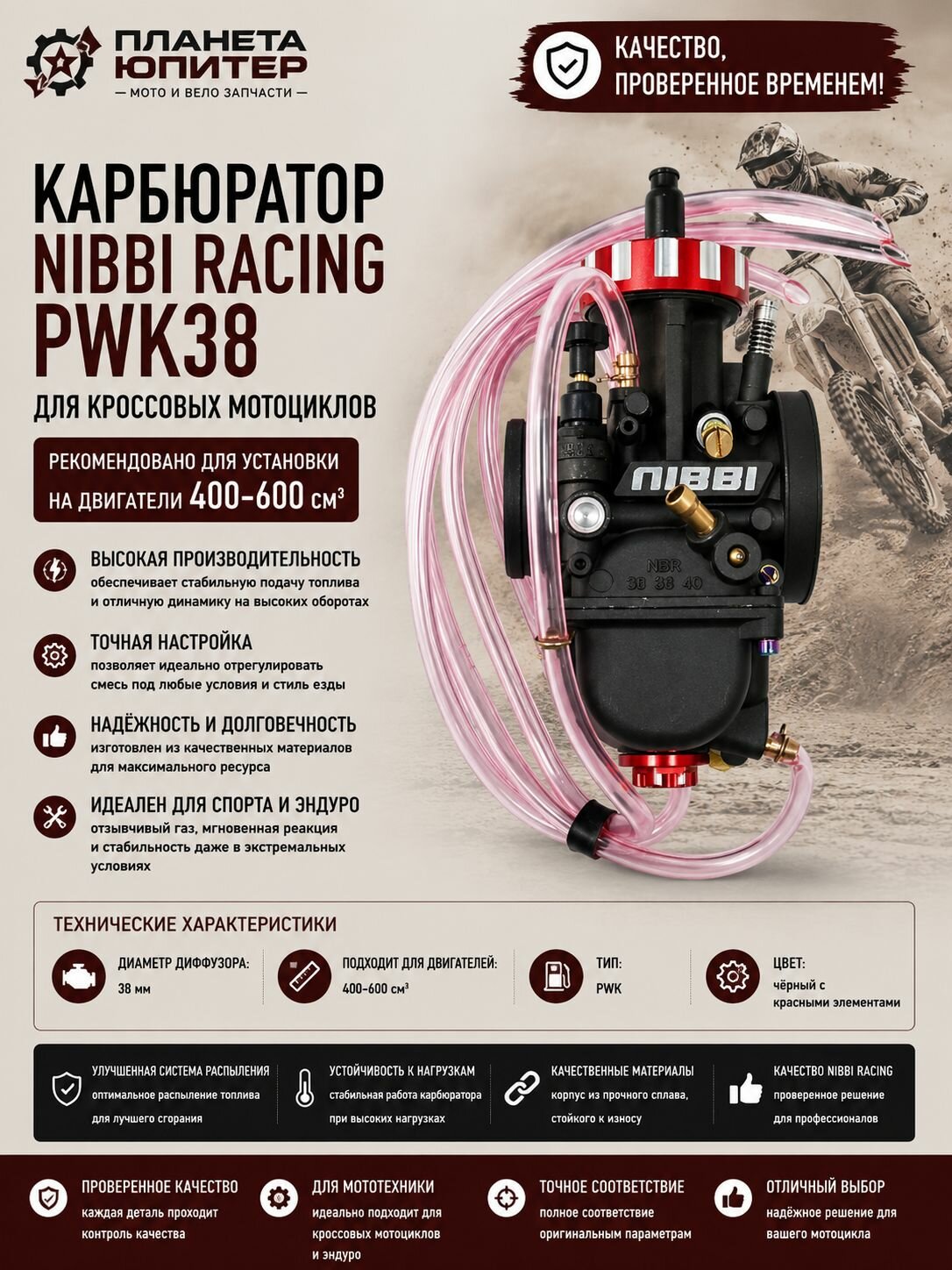 Карбюратор NIBBI Racing PWK38 для кроссовых мотоциклов