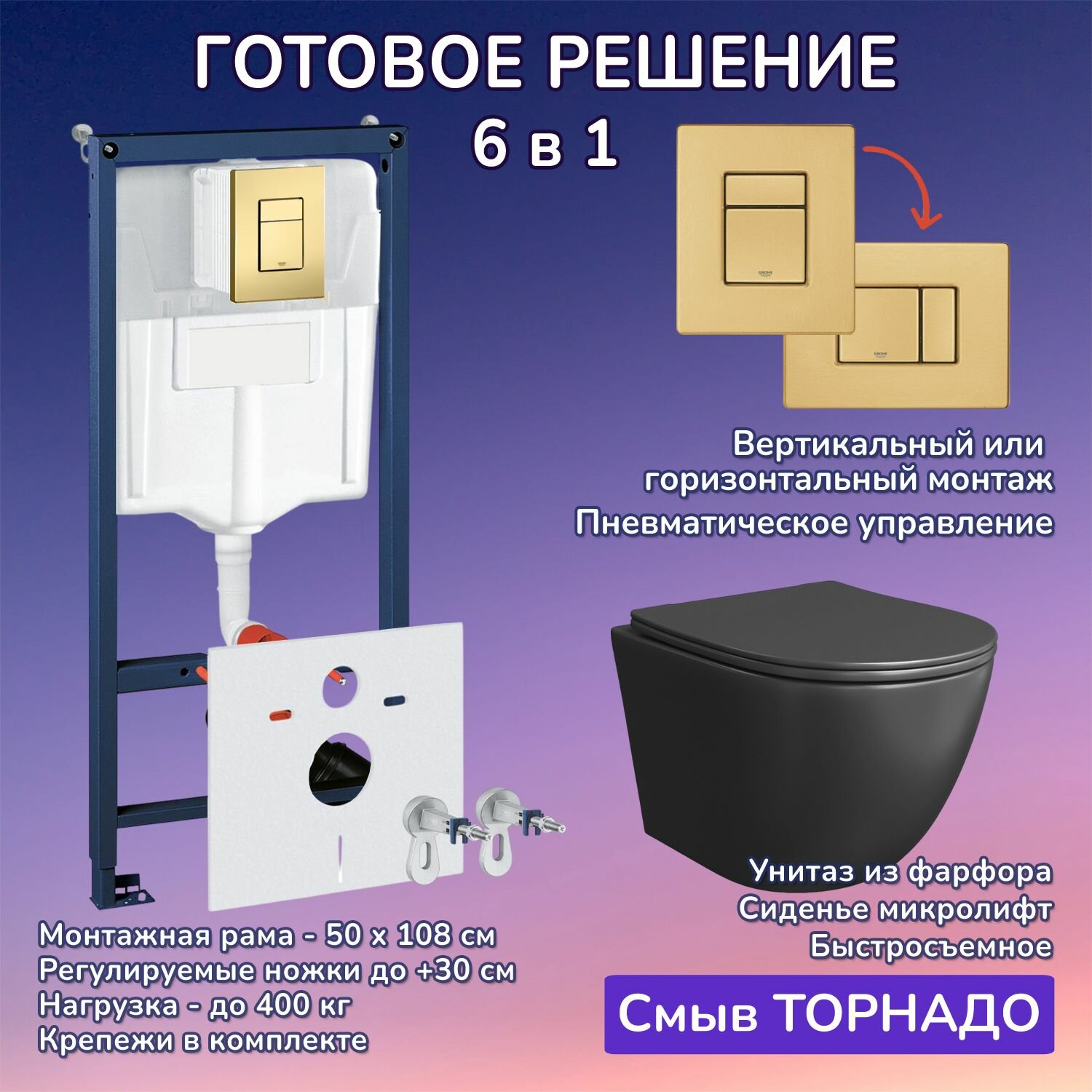 Комплект: Инсталляции JOKI Grand JK02155П+Кнопка 38732GOLDMATT золото+Stella T JK1141020MB черный унитаз