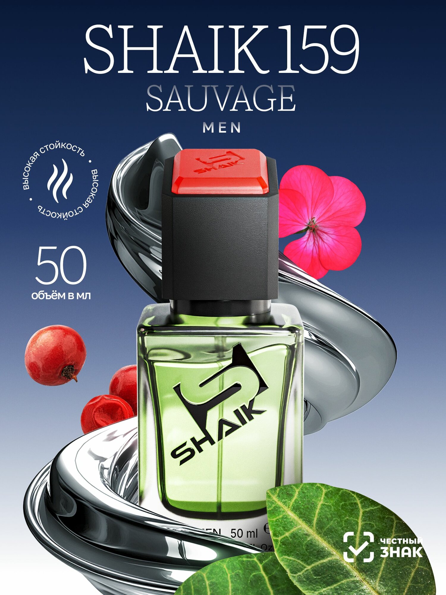 SHAIK Парфюмерная вода SHAIK 159 SAUVAGE стойкий турецкий парфюм мужской 50 мл парфюм для мужчин турецкая парфюмерия стойкий аромат