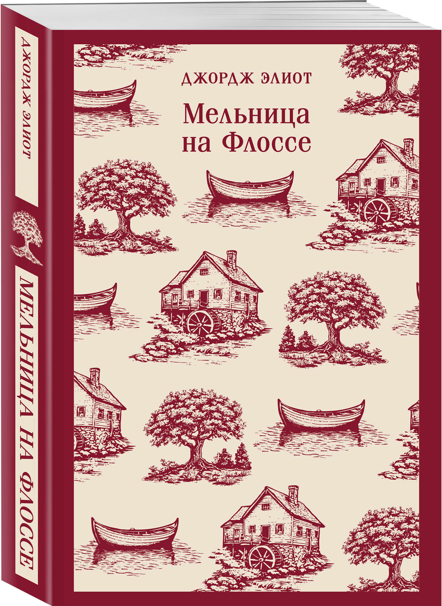 Элиот Д. Мельница на Флоссе