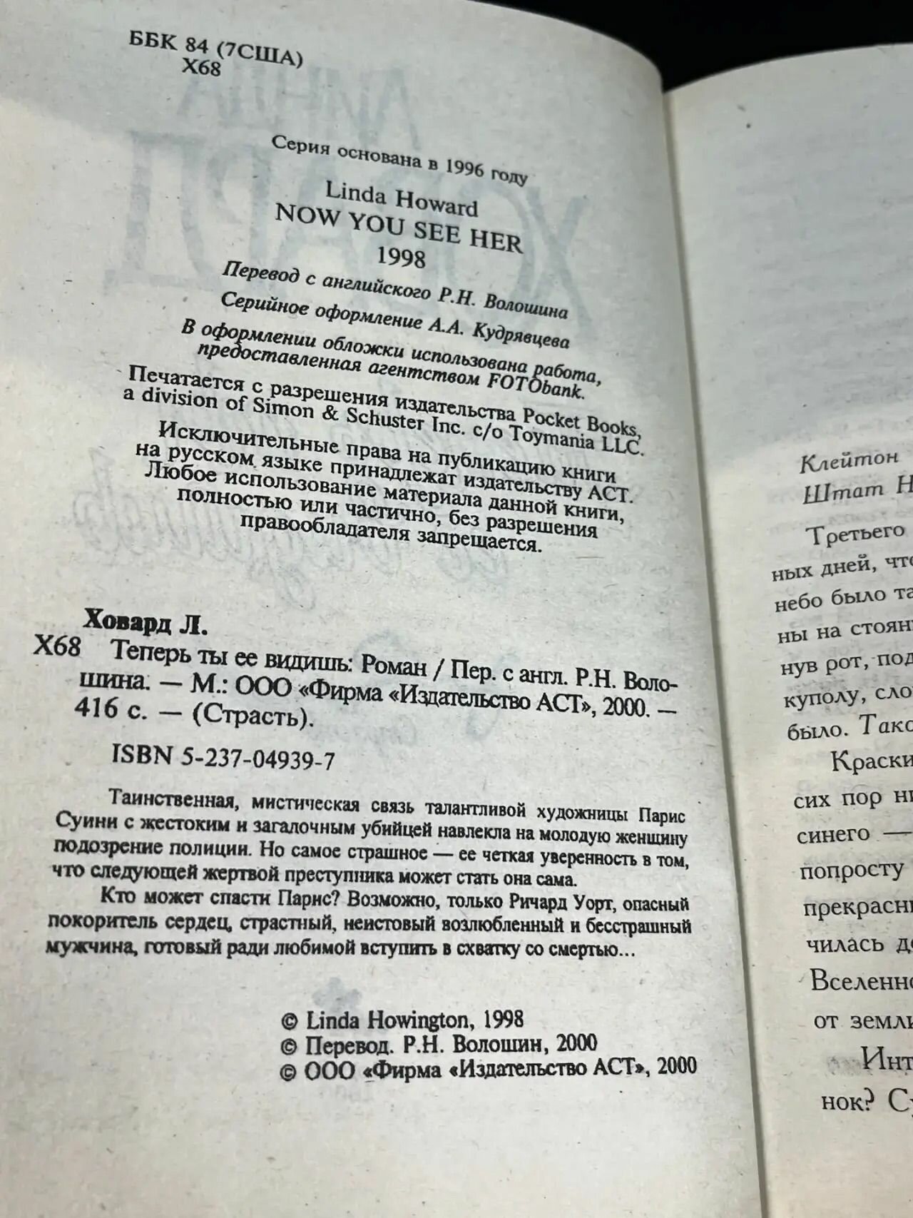 Теперь ты её видишь — фото 1