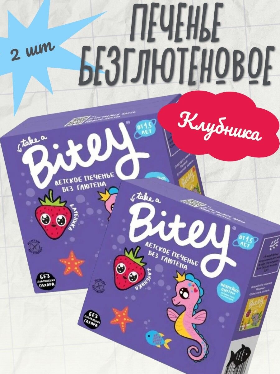 Печенье безглютеновое Take a Bitey Клубника, 2 уп х 125 г