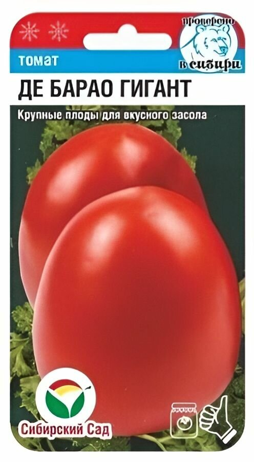 Томат Де Барао гигант 20 семян, Сибирский сад