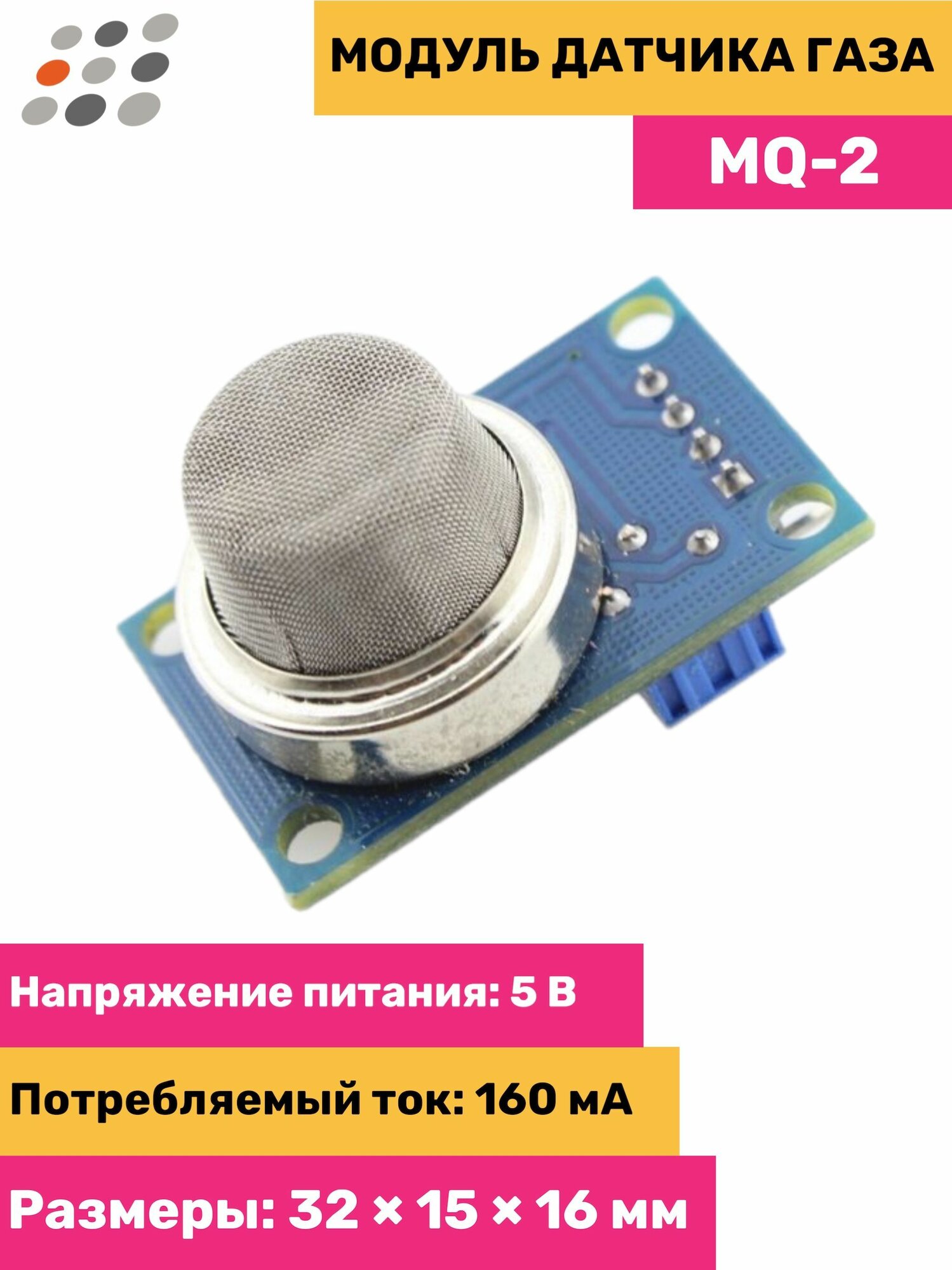 ARDUINO модуль датчика газа MQ-2 (3 штуки)