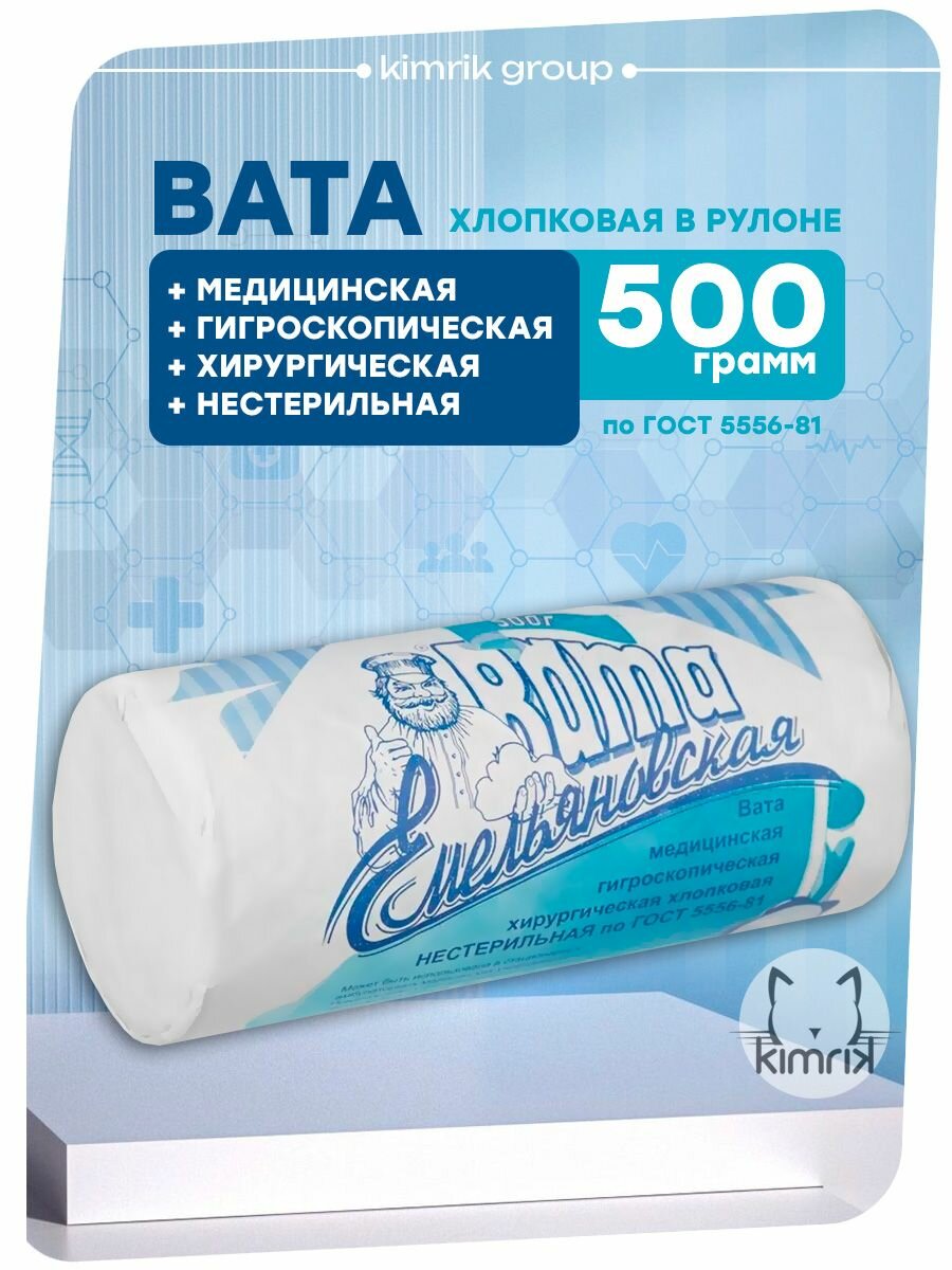 Вата медицинская хирургическая фасованная, 500 г
