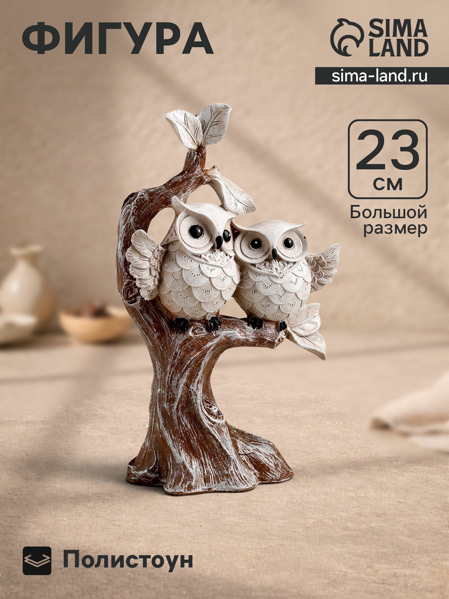 Фигурка полистоун "Совы на дереве", 23x15 см, тематика праздника: 1 сентября