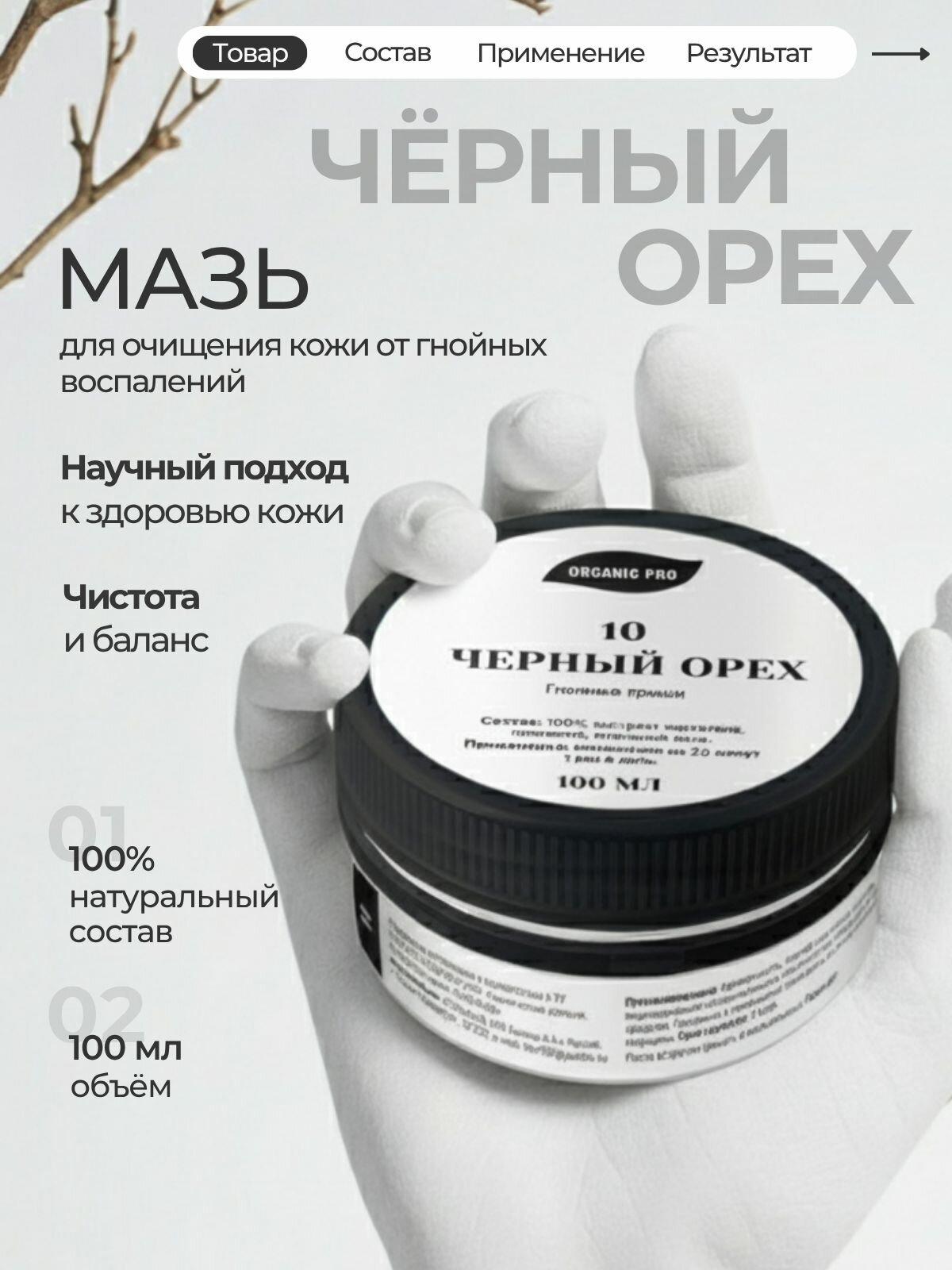 Антисептическая крем oт акне, прыщей 100 гр