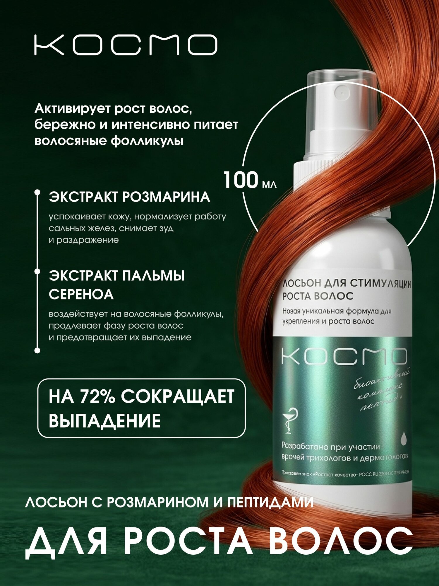 Лосьон для роста волос с розмарином и карликовой пальмой, 100 мл
