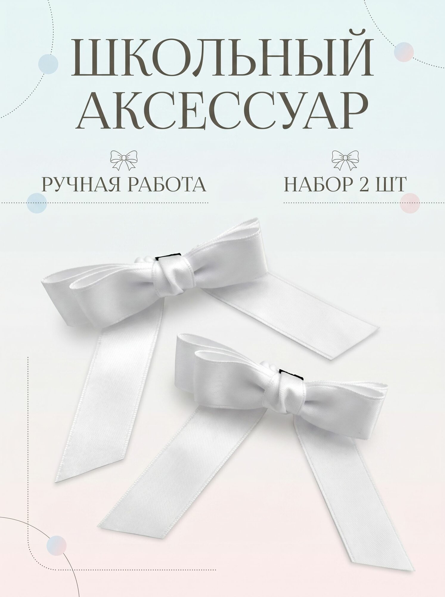 Бантики для волос — фото 1