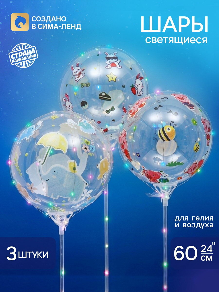 Воздушный шар полимерный светящийся 24"для мальчика, набор 3 штуки