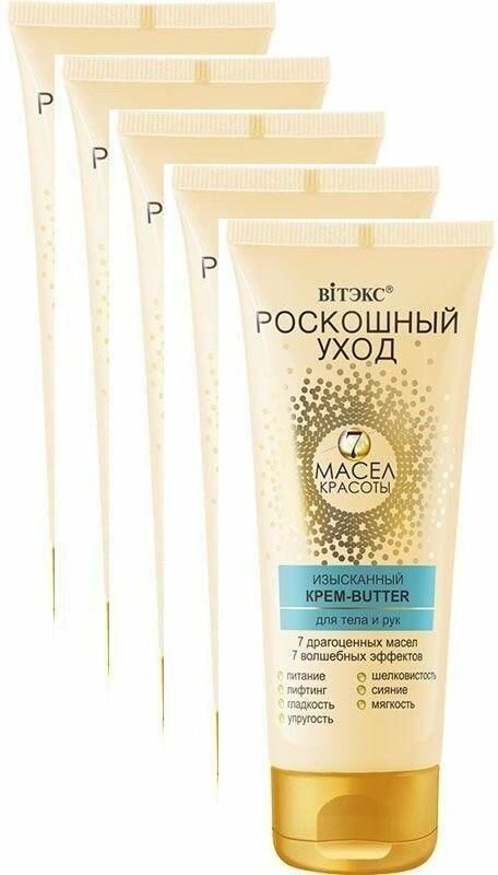 Крем-butter для тела и рук Витэкс, 200 мл, 5шт.