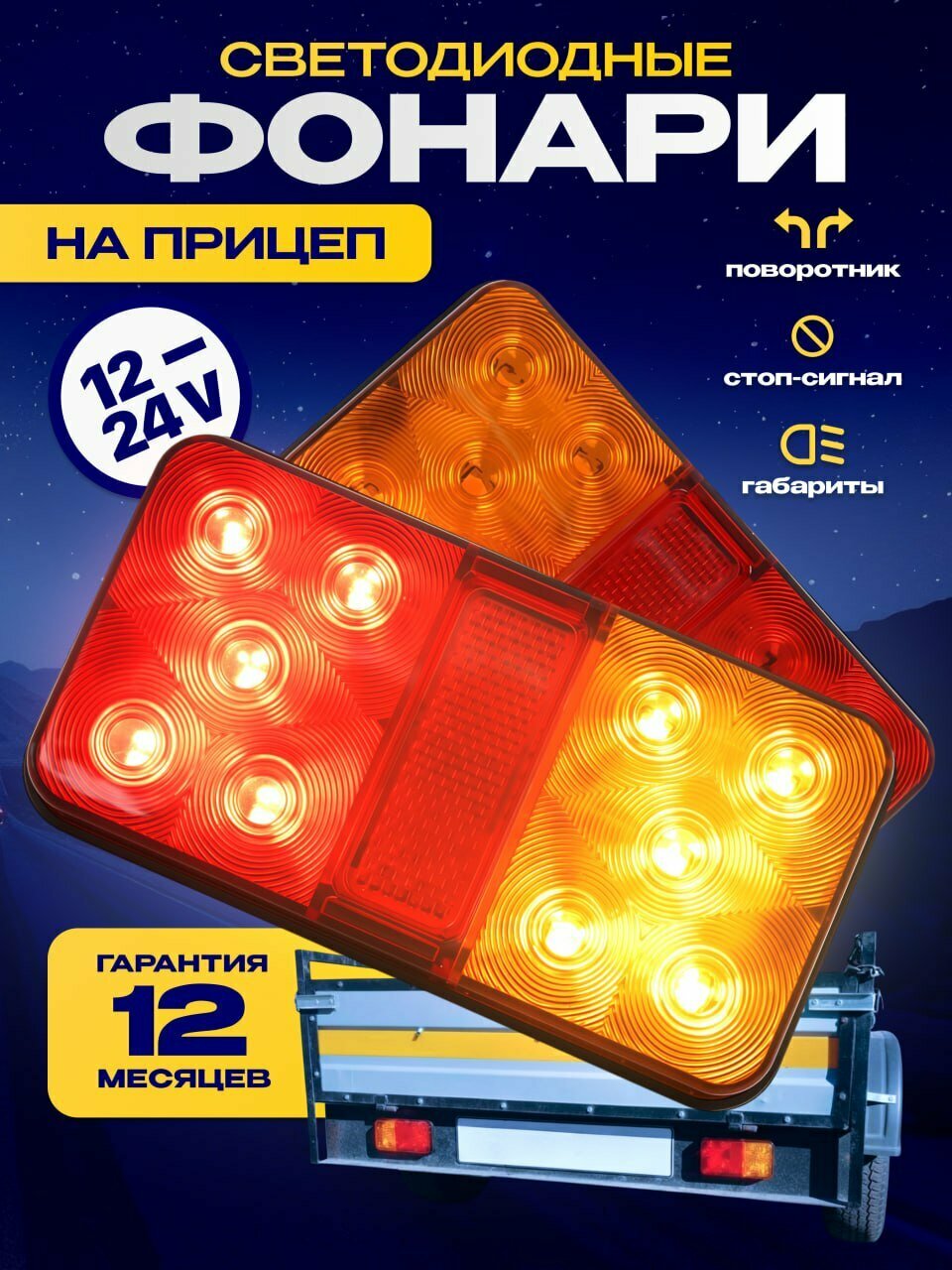 Задние фонари на прицеп легковой, газель, светодиодные габаритные фонари 12В, 2 шт