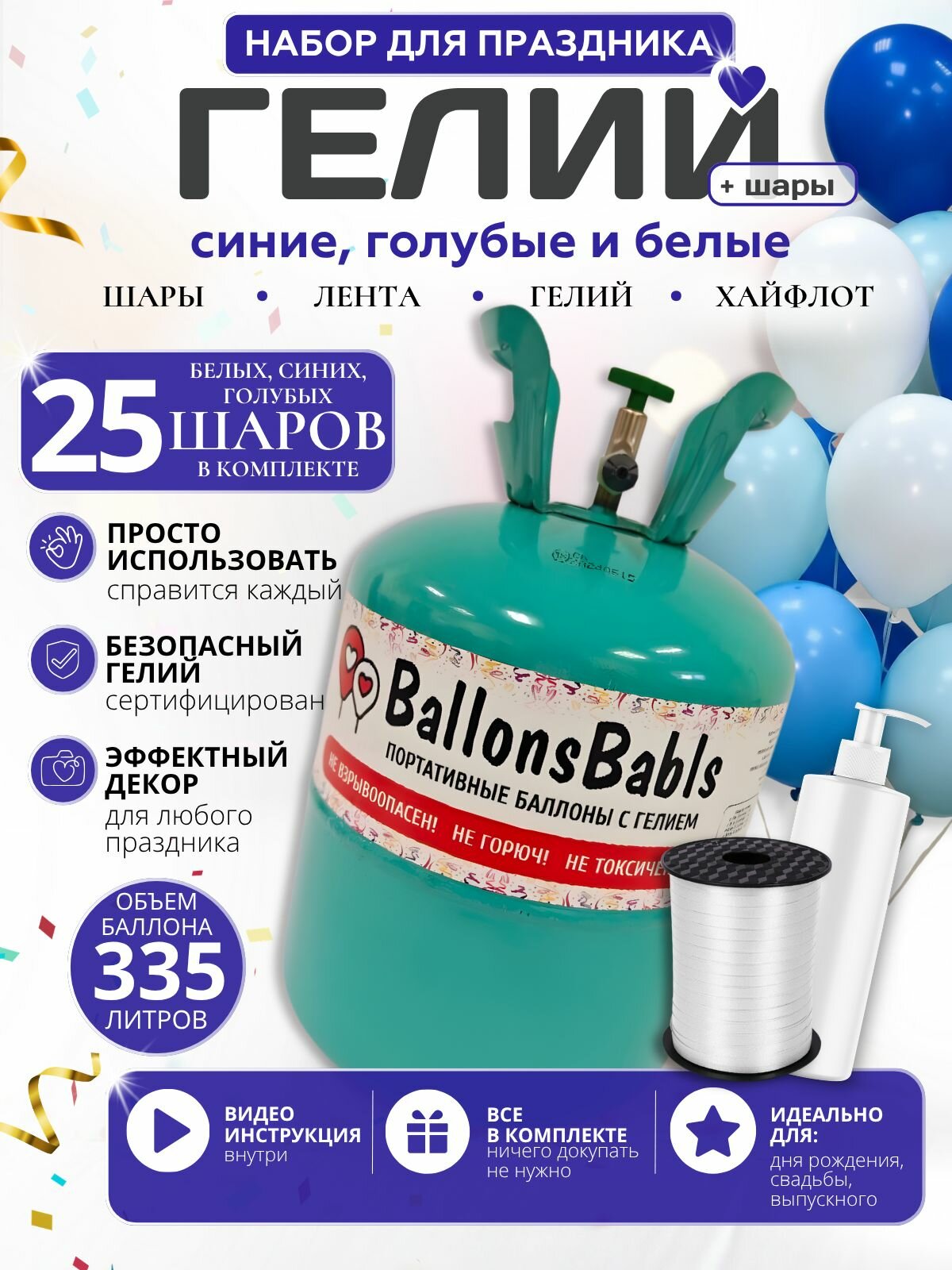 Набор для надувания шаров "Голубой"