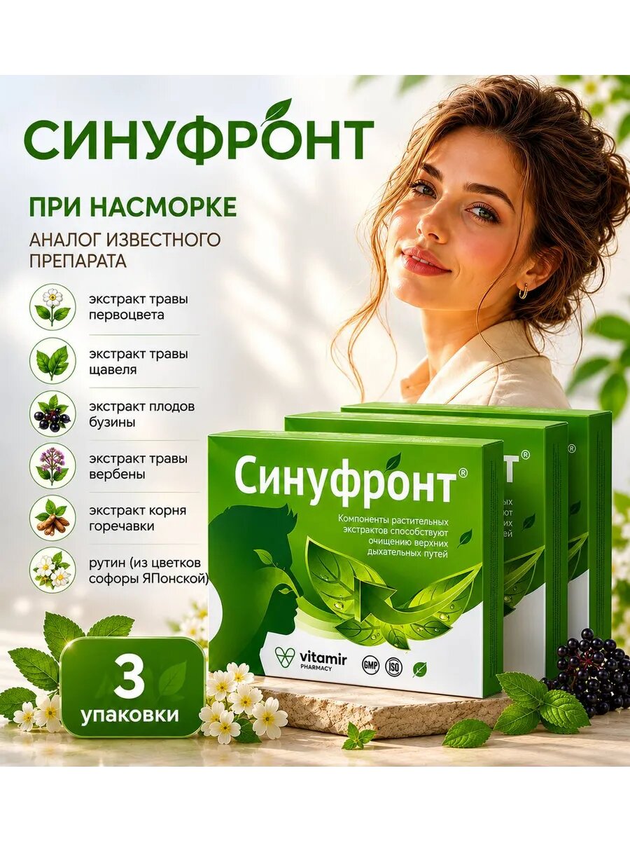 Таблетки Квадрат-С "Синуфорте", от насморка, синусита, 50 шт 3уп