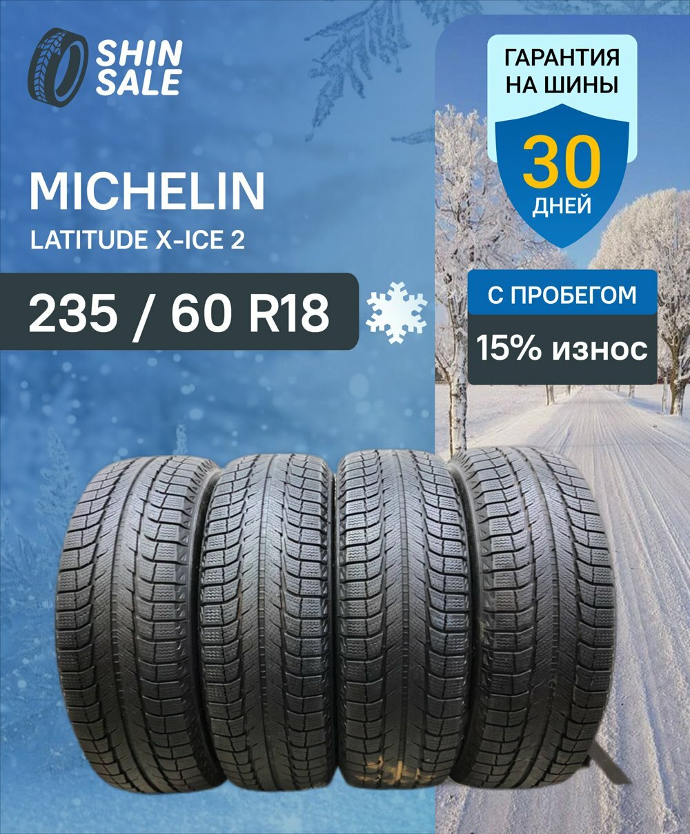 Зимние БУ шины нешипованные Michelin Latitude X-Ice 2 235/60 R18 15.0% износ T0168795