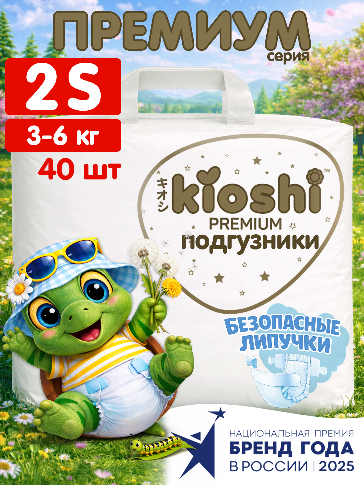 Подгузники KIOSHI премиум Ультратонкие S 3-6 кг 40 шт, многоразовые липучки (ks121)