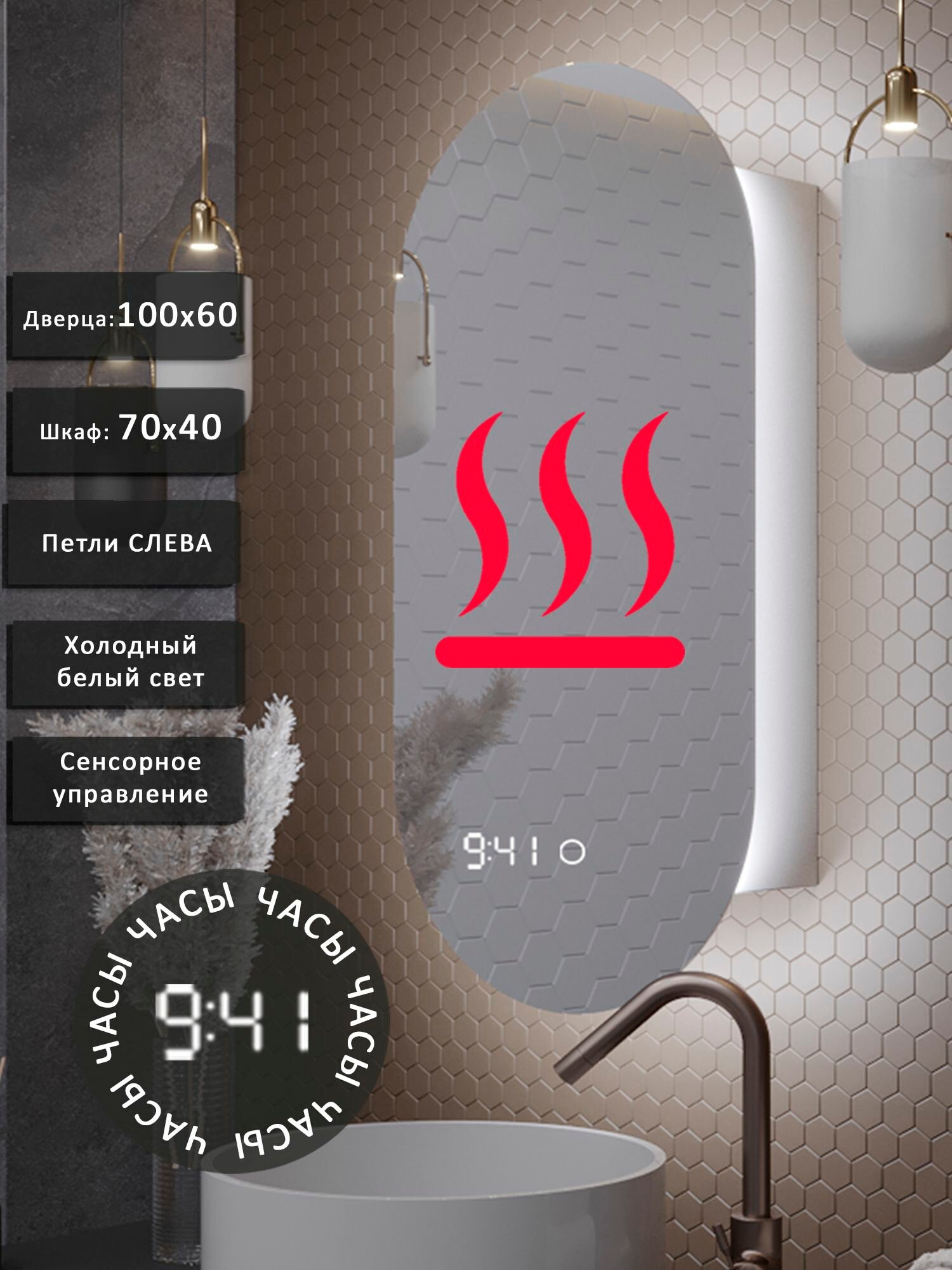 Зеркало-шкаф Олимпия 100*60 с холодной LED-подсветкой, петли слева, с часами, подогрев