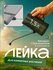Лейка