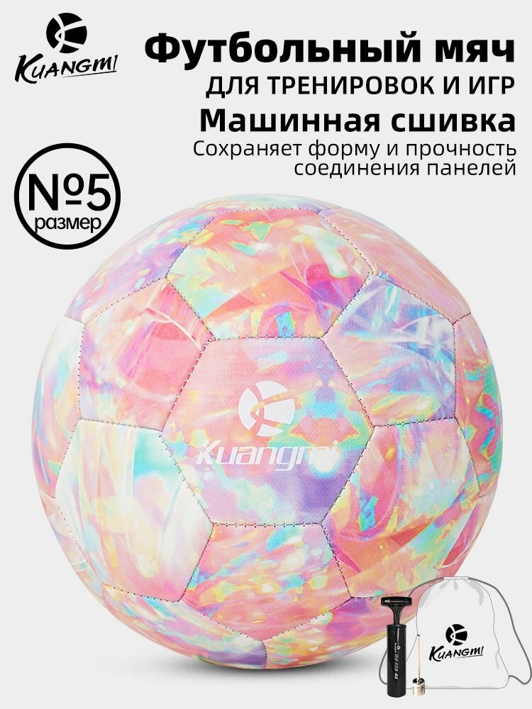 Футбольный мяч KUANGMI Голографический Размер 5