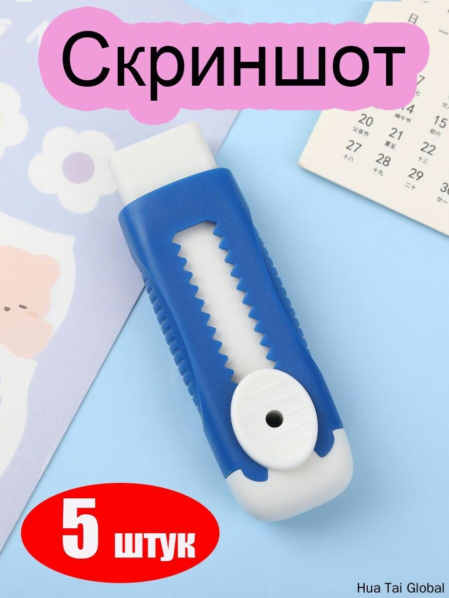 Ученики, резинка для перетаскивания, ластик для художественного экзамена