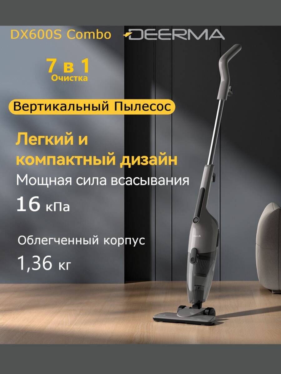 Пылесос вертикальный DX600S Combo, проводной пылесос для дома, 16кПа всасывание