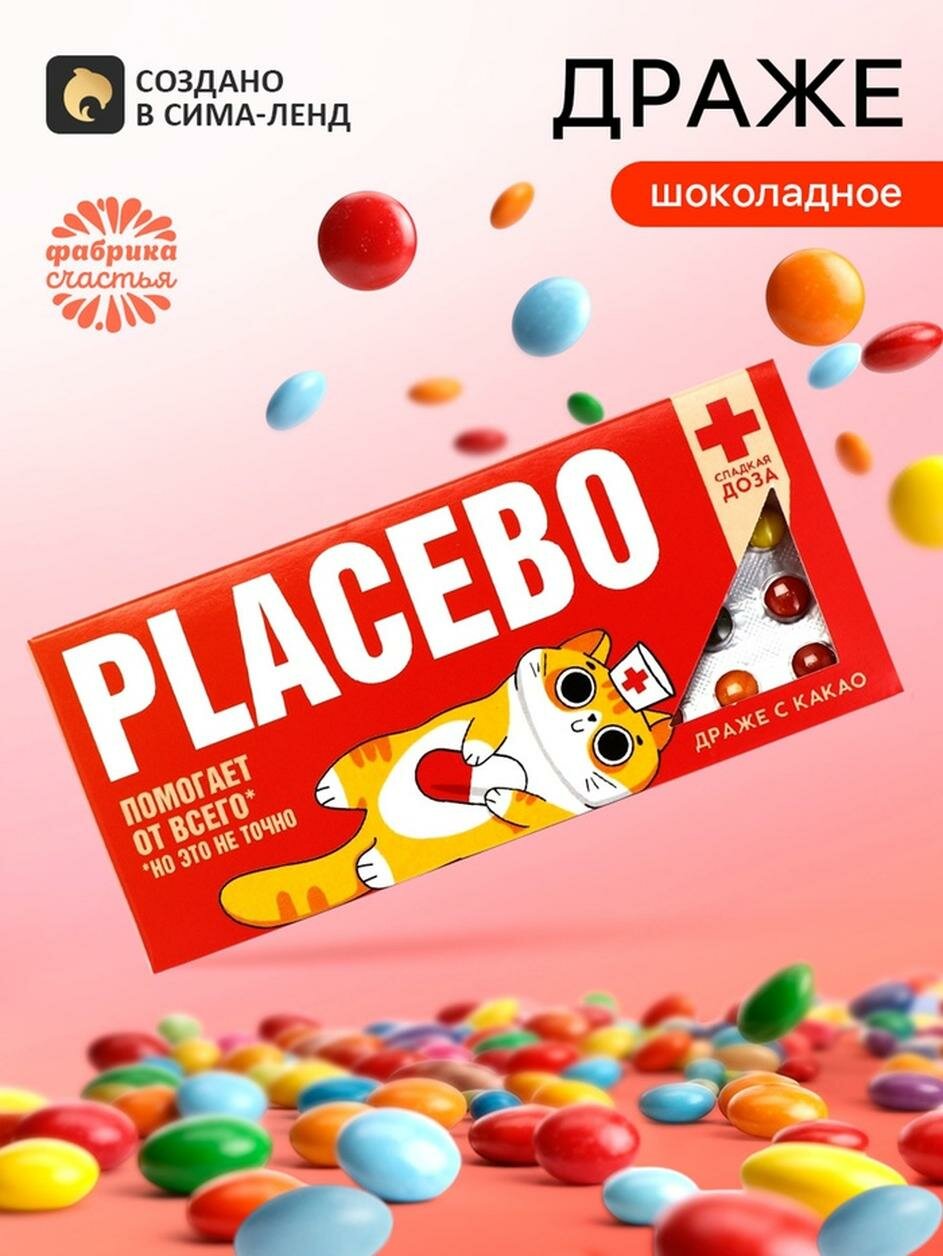 Драже в блистере "Placebo", 20 г / Сладкий подарок