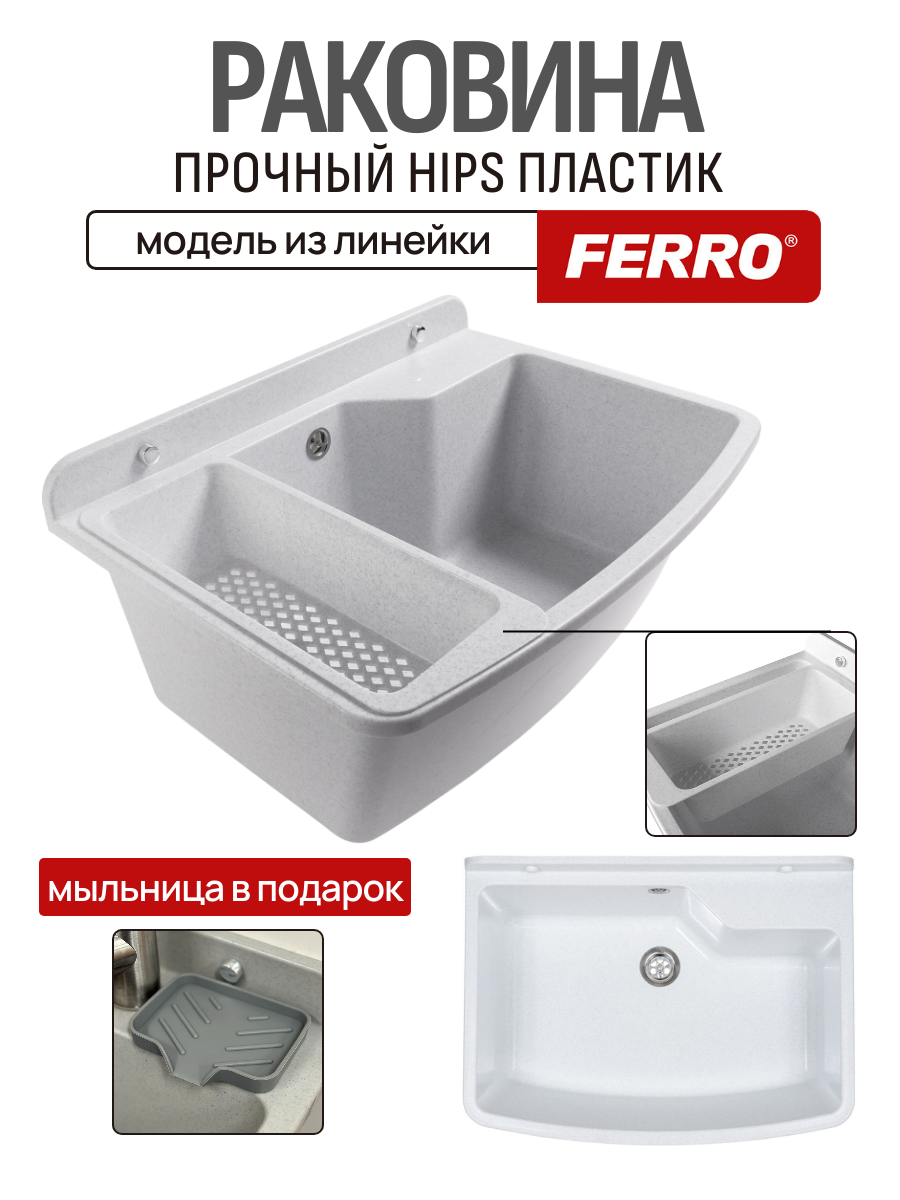 Раковина пластиковая универсальная подвесная с сифоном, мойка белая техническая + коландер