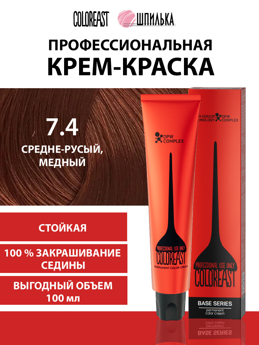 Краска для волос COLOREAST профессиональная 7.4, средне-русый, медный