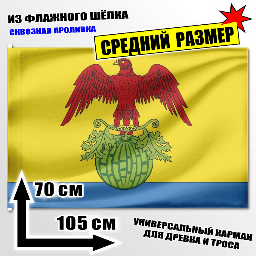 Флаг средний Камышинского района 105x70 см