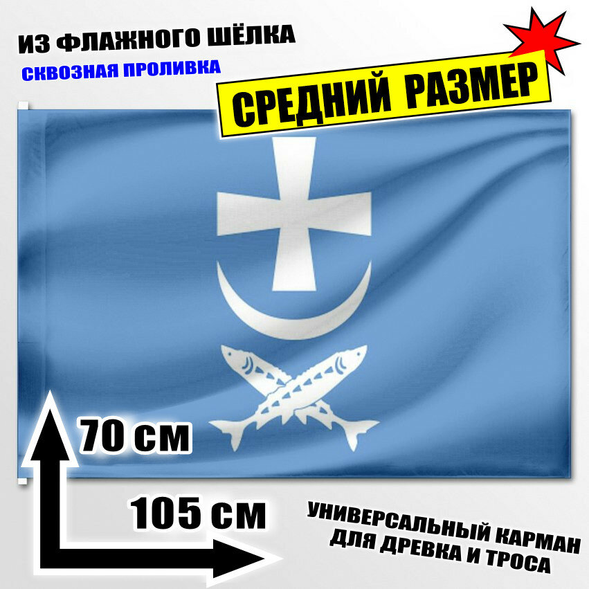Флаг средний Азова 105x70 см