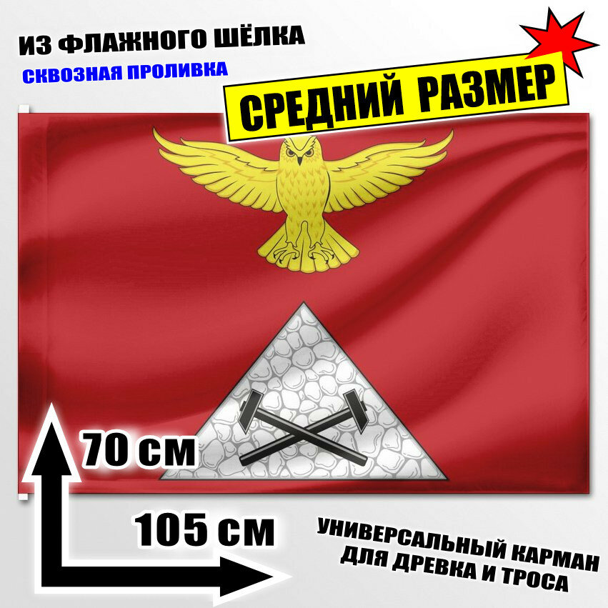 Флаг средний Юргамышского района 105x70 см