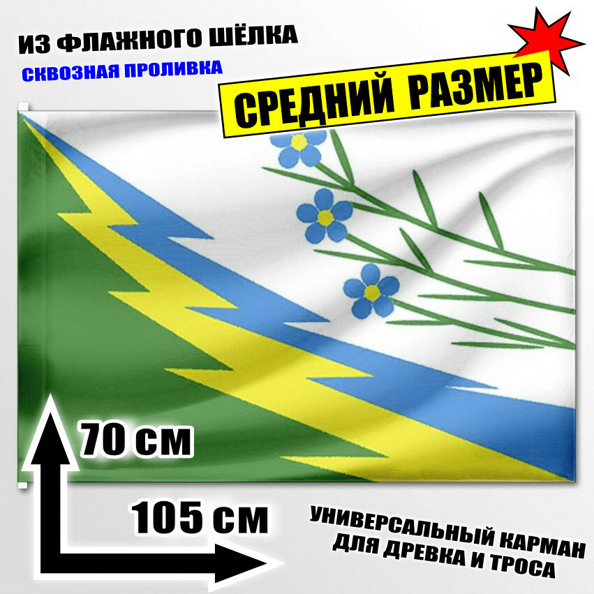 Флаг средний Маслянинского района 105x70 см
