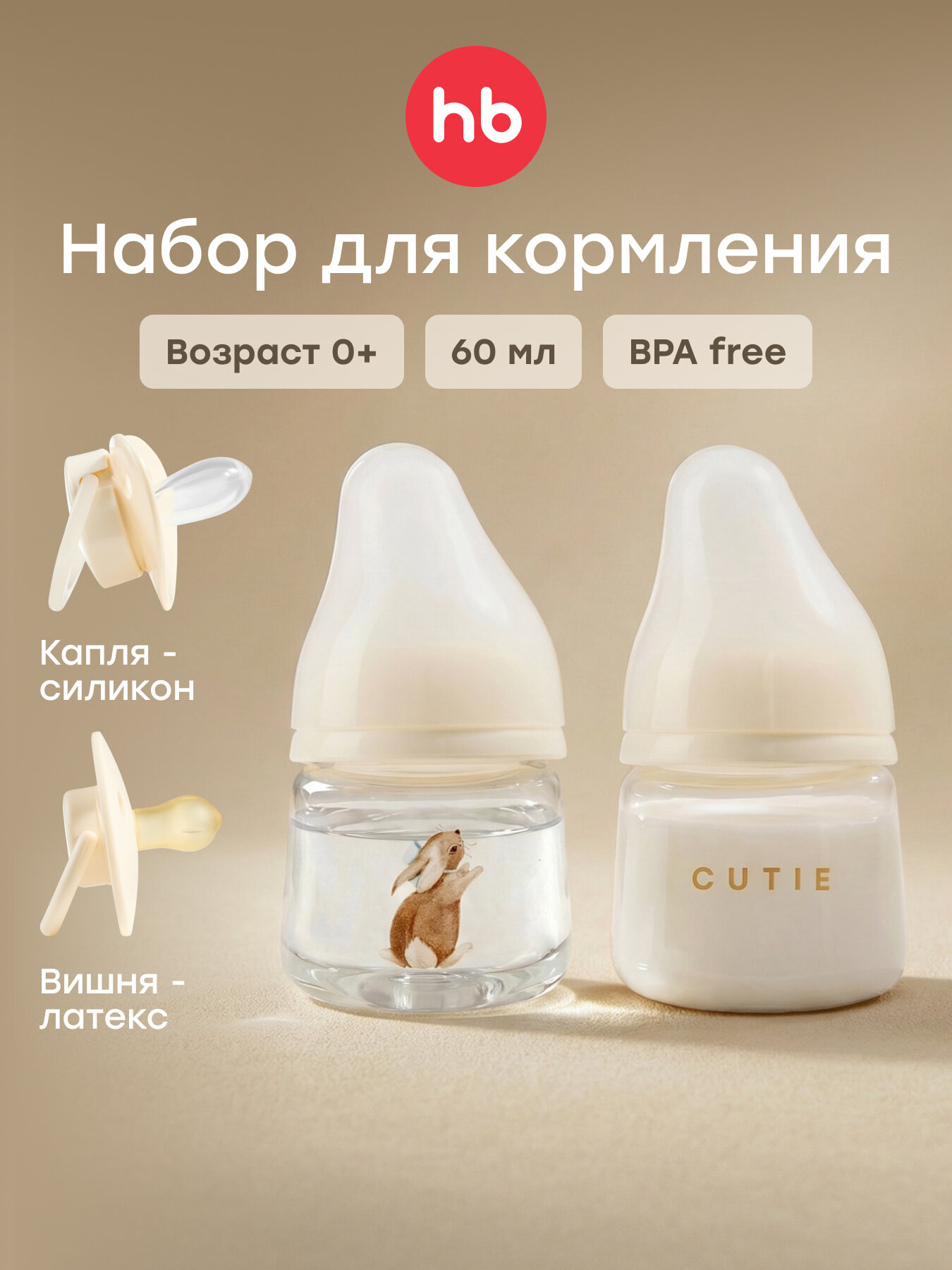 15077, Набор для новорожденного Happy Baby, бутылочка для новорожденных 2 шт, соска для малышей, пустышка 0+