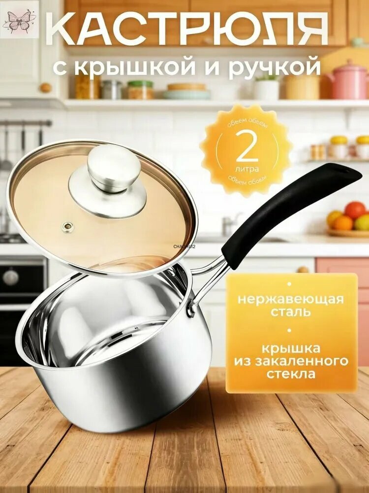Кухонный ковш, 17.5 см, 2 л