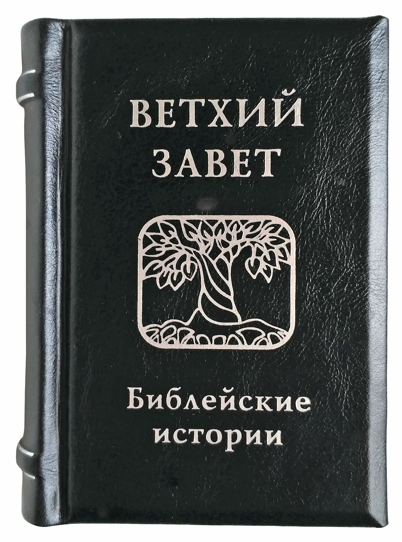 Миниатюрная книга в кожаном переплете. Ветхий Завет. Библейские истории