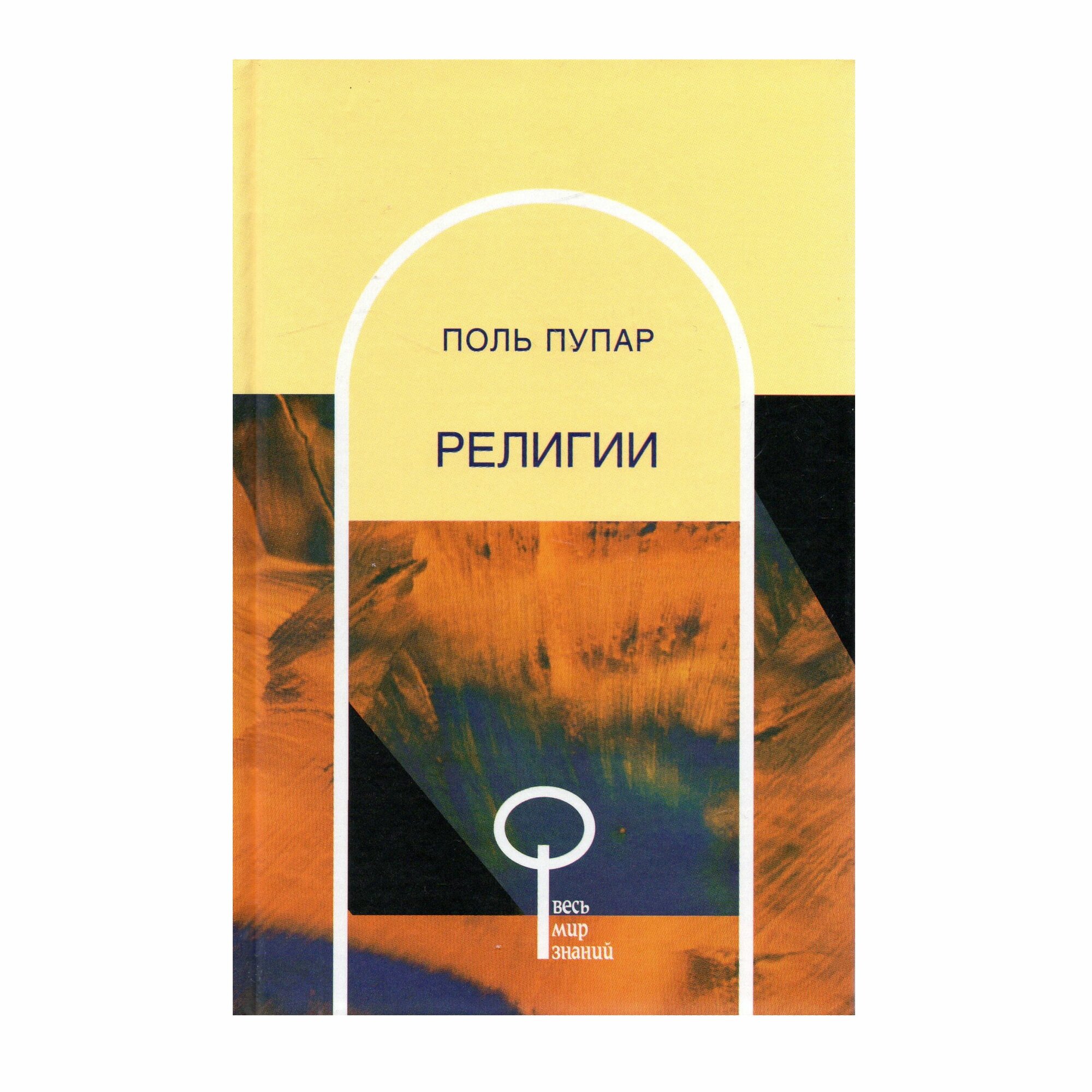 Религии
