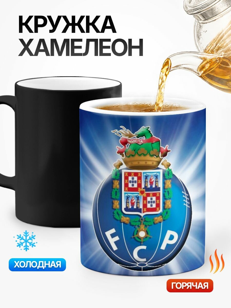 Кружка хамелеон FC Porto Порту