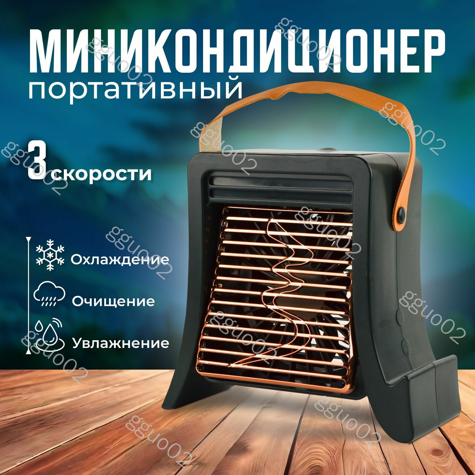 Охладитель воздуха