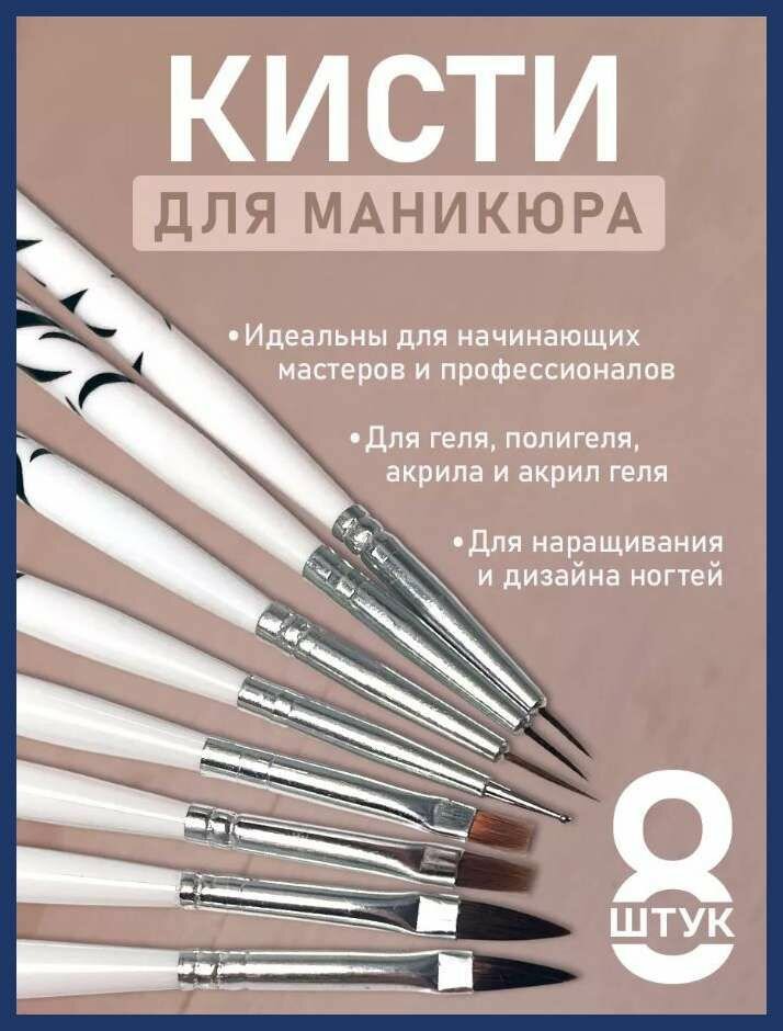 Кисть для маникюра