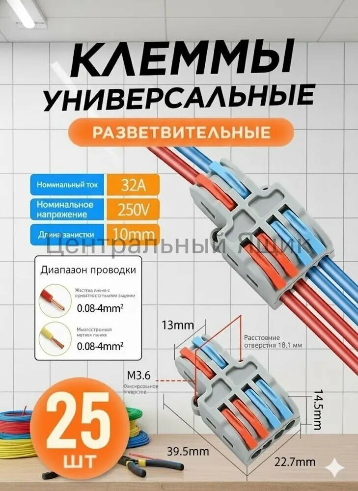 Клемма проходная, для проводов соединительная, шесть контактов, 25 шт.