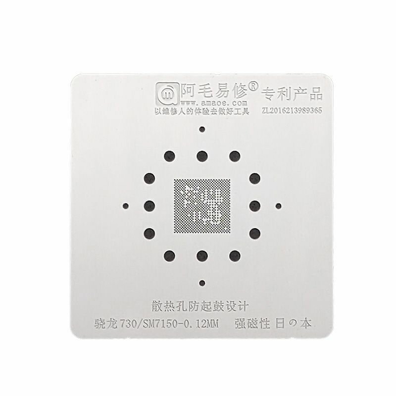 AMAOE BGA трафарет для SnapDragon 732G / 730 SM7150 CPU