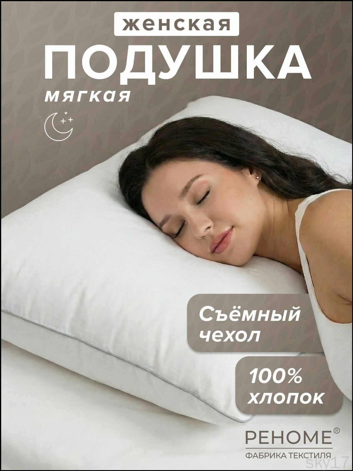 Женская мягкая Подушка 50х70 в хлопковом чехле "FOR WOMEN" с наполнителем "Лебяжий пух"