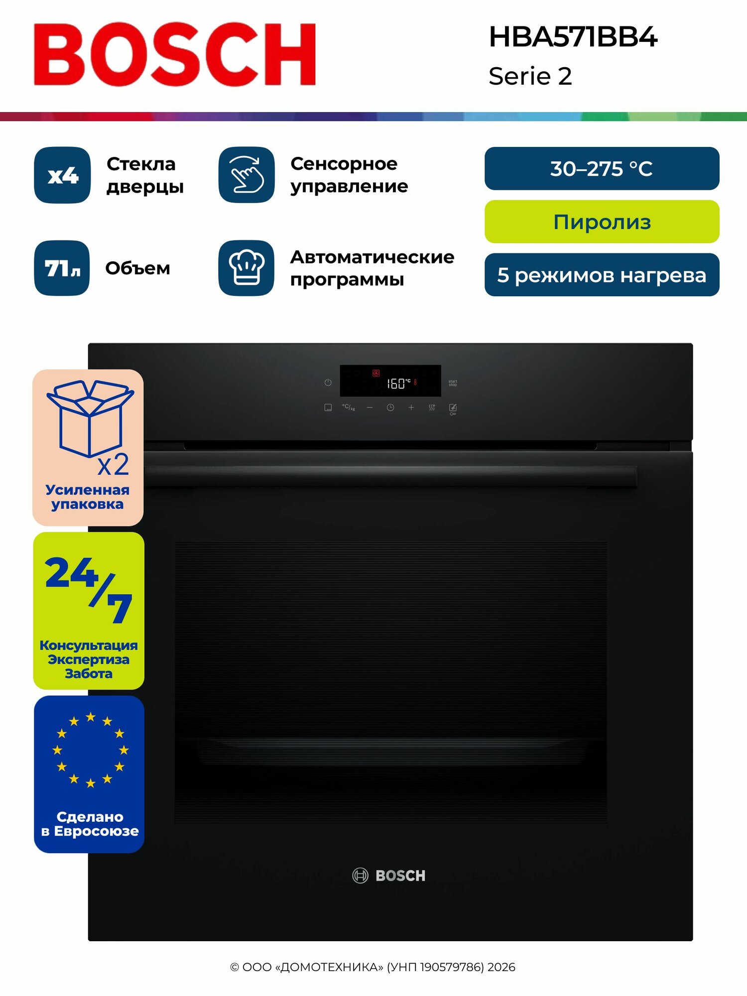 Духовой шкаф электрический встраиваемый BOSCH HBA571BB4, Пиролитическая самоочистка, 5 режимов, Таймер, Гриль, Конвекция