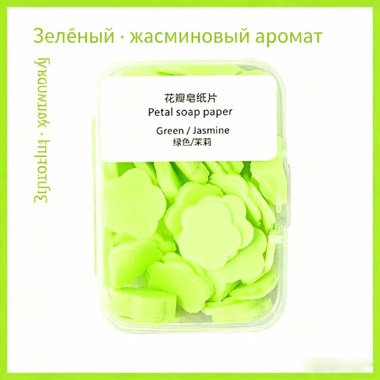 Одноразовые мыльные хлопья