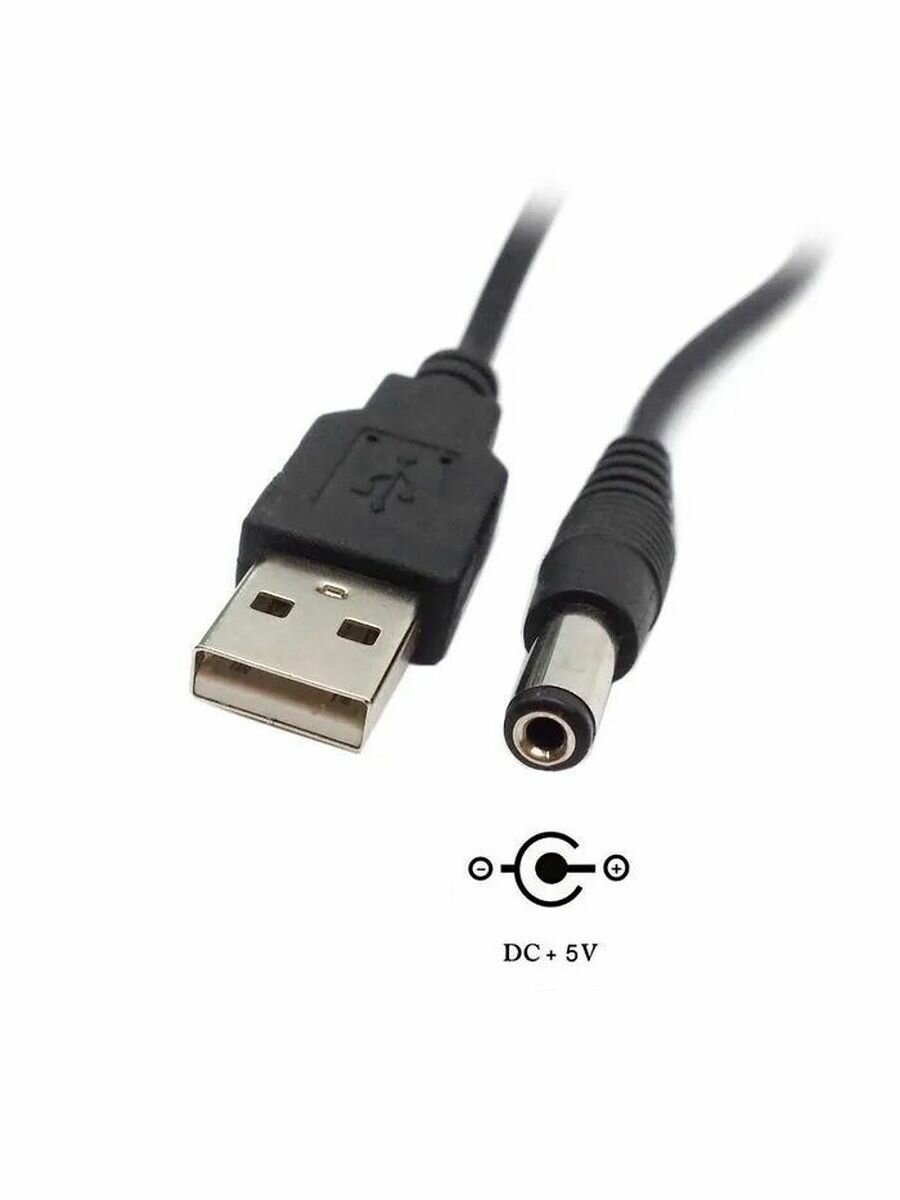 Кабель питания USB - DC 5.5x2.5, DC 5.5x2.1 мм, 1 м