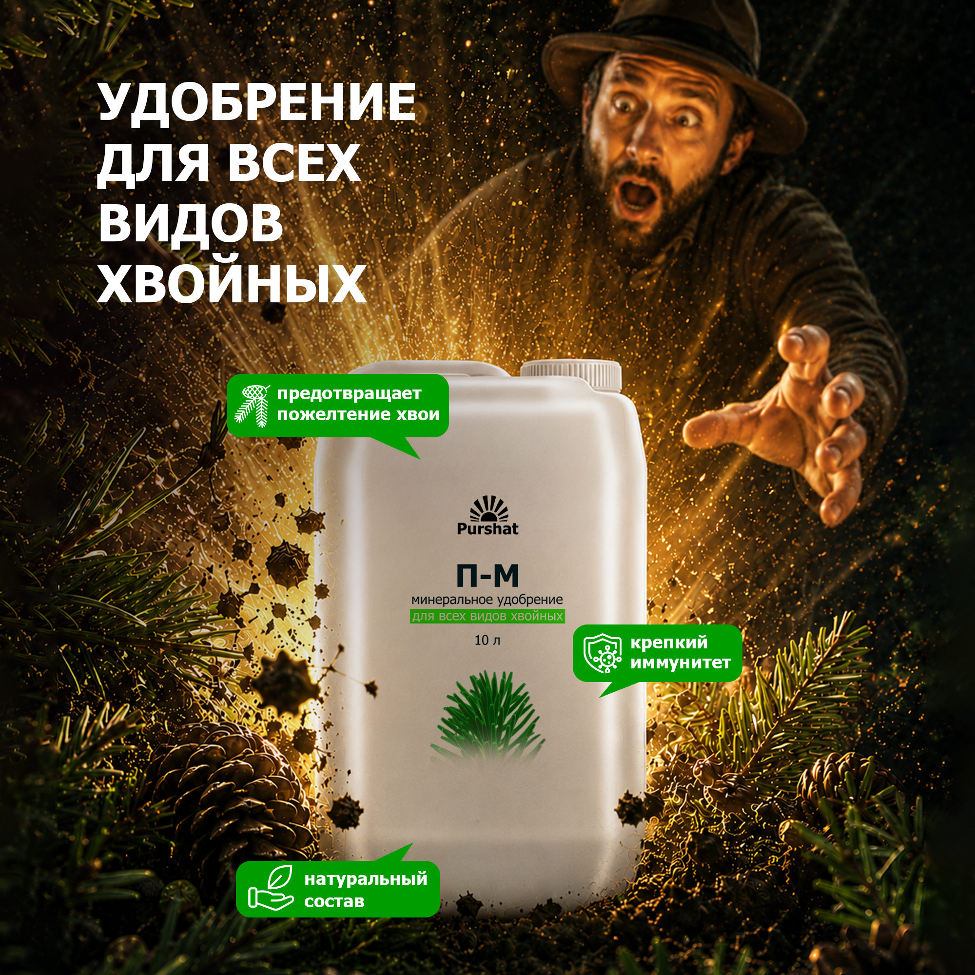 Удобрение для хвойных: от пожелтения хвои, минеральное П-М, 10 л