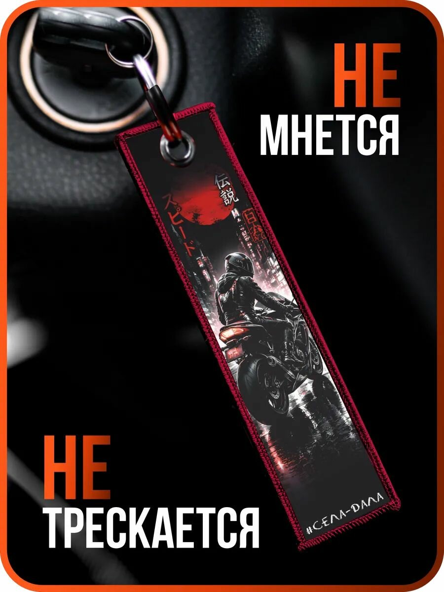 Брелок ремувка Села дала JDM — фото 1