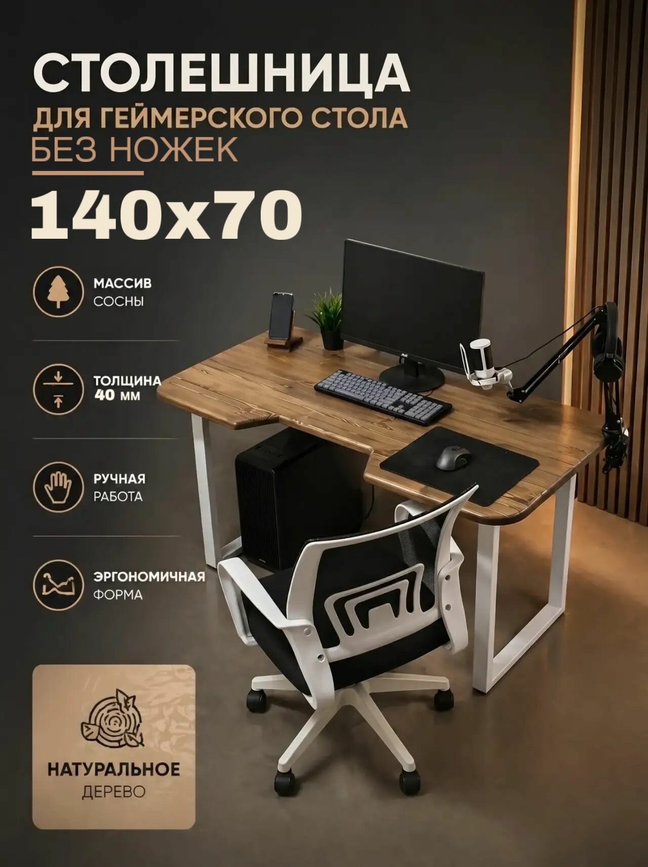 Столешница хвойная чпу 40 мм